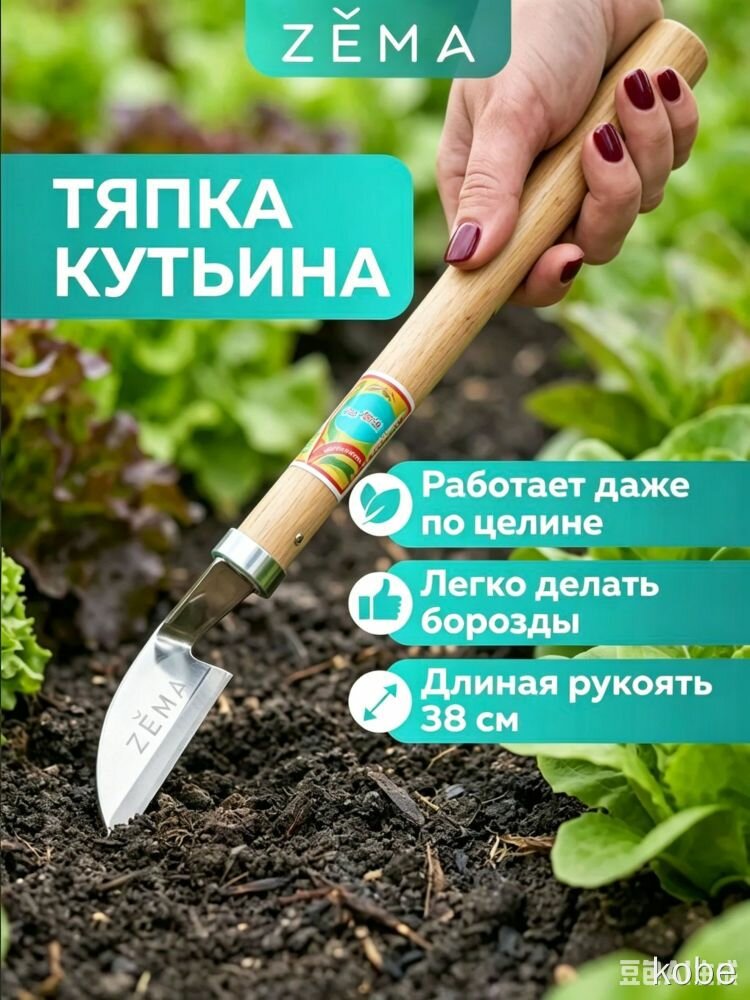 Тяпка, рукоятьНержавеющая сталь, 11 см