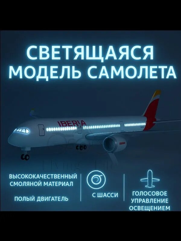 Модель Airbus A350 авиакомпании Iberia Airlines (30 см) с осветительными приборами и шасси
