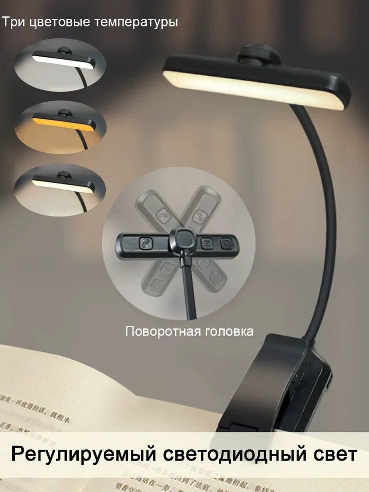Лампа для чтения на прищепке, Фонарик для книги, USB-светильник, Подсветка, Светильник, Ночник