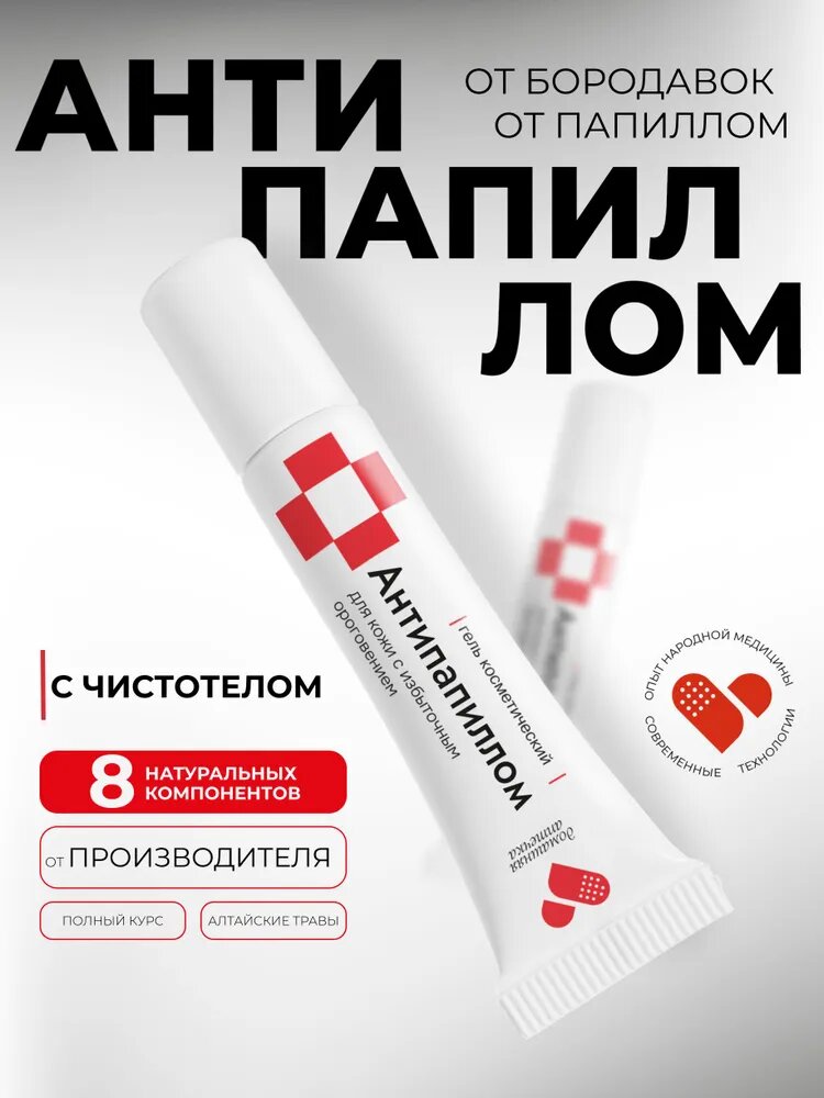 Гель от бородавок и папиллом, Антипапиллом, 5 мл