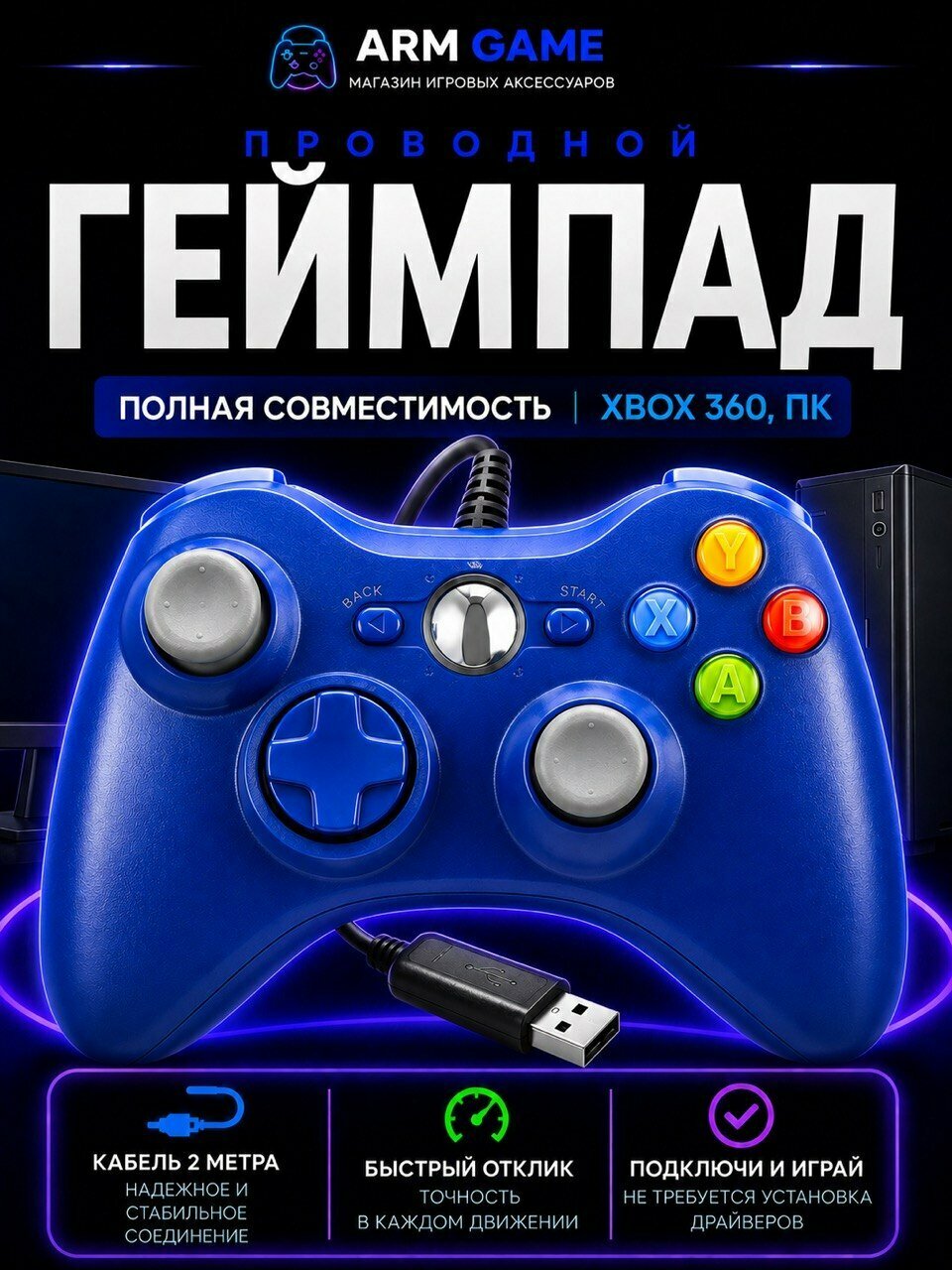 Геймпад (gamepad) проводной для Xbox 360 и PC, синий, джойстик для ПК