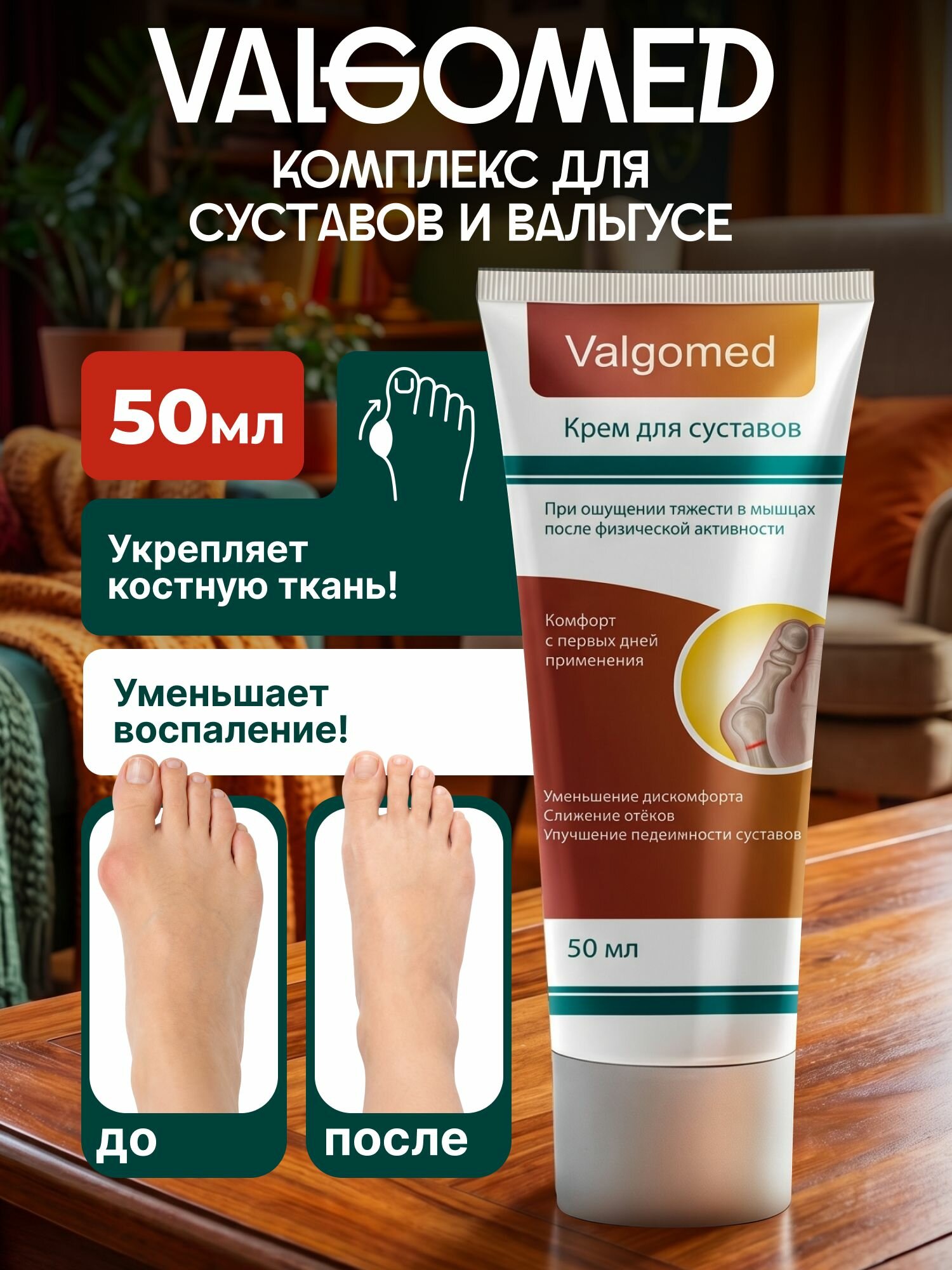 Комплекс для суставов и вальгусе - Valgomed / Вальгомед
