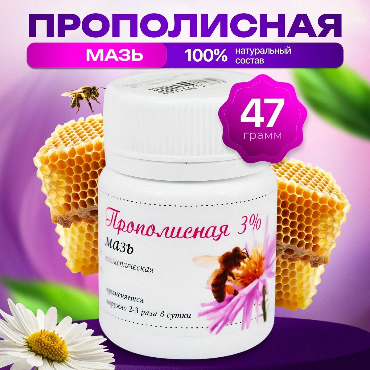 Мазь прополисная 3% Мелмур 47 гр, Мелмур