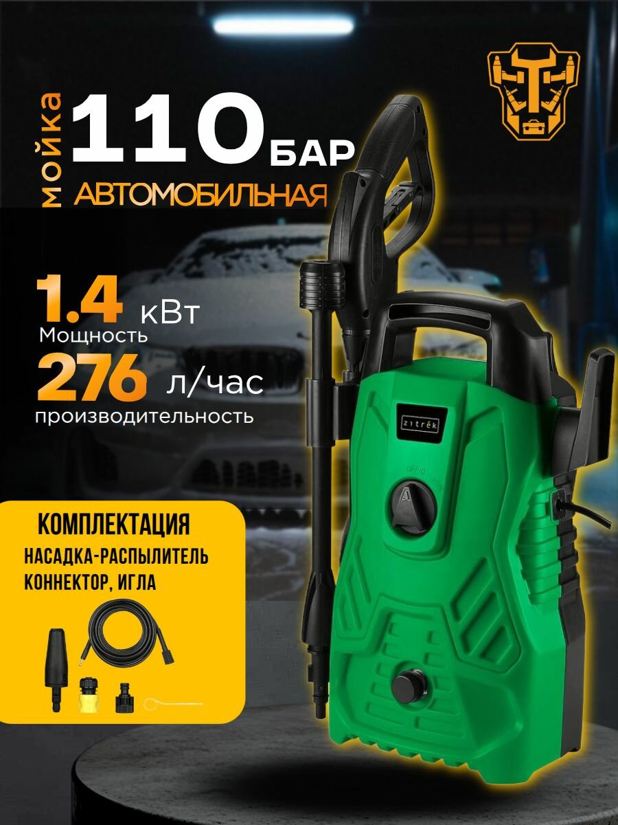 Мойка высокого давления Zitrek ZKCW 110DR