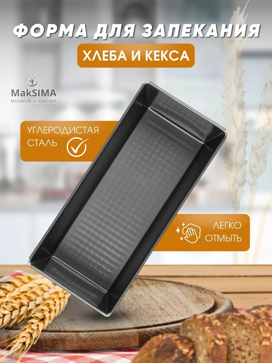 Форма для запекания хлеба и кексов