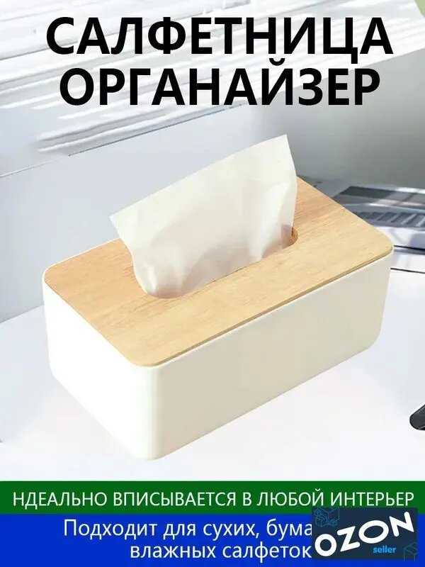 Салфетница 1 шт.