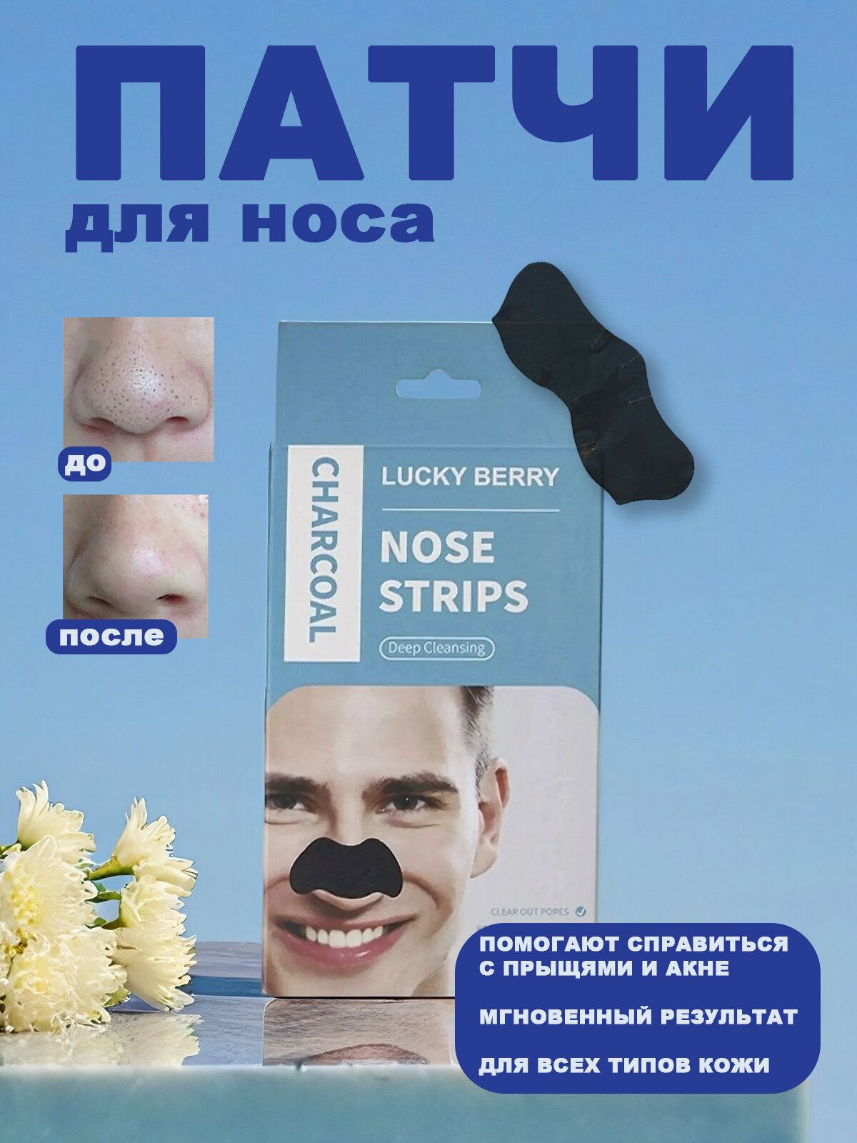Патчи от прыщей / от черных точек / угрей на носу, полоски для носа от черных точек Патчи