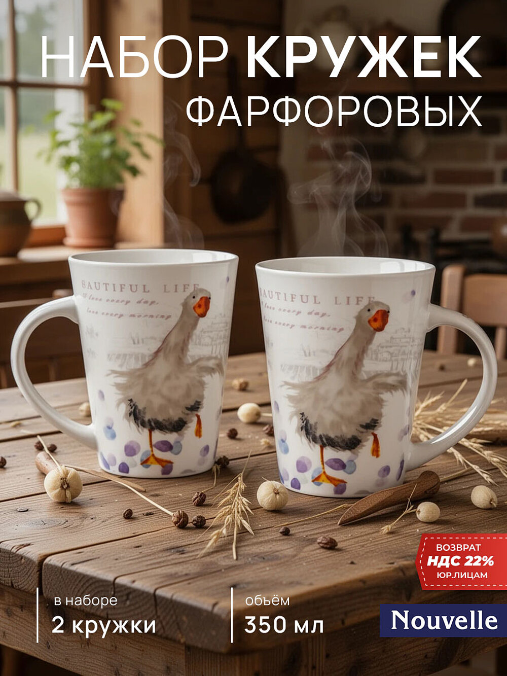 Набор фарфоровых кружек 2 шт. Гусь, 12х9х11 см, объем 350 мл, белый/бежевый, фарфор, Nouvelle