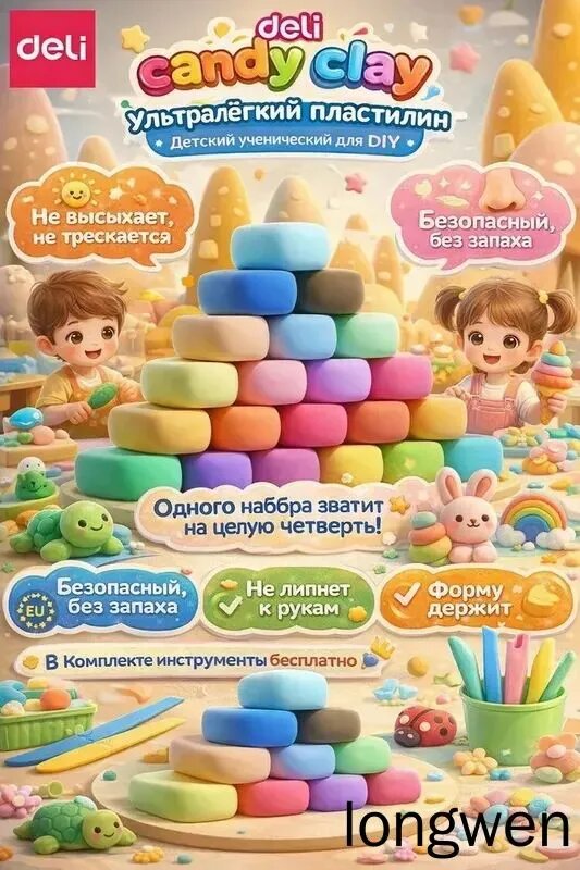 Candy clay набор, глина для лепки самозастывающая