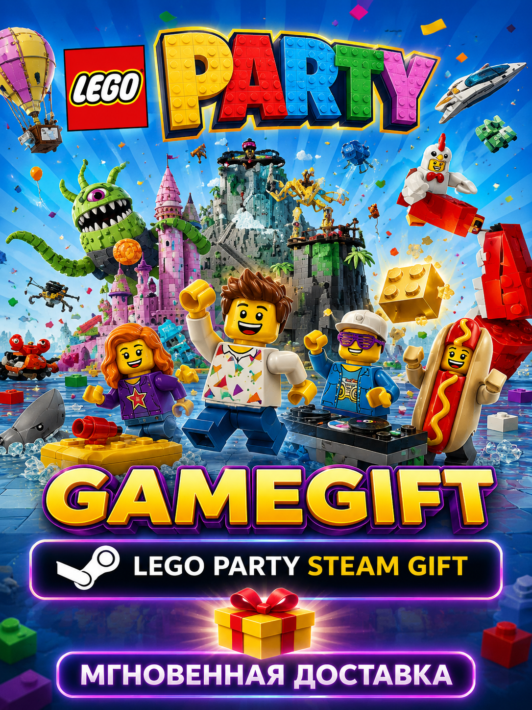 Игра LEGO® Party! для STEAM ПК (PC) | Страна активации - Страны СНГ (Кроме РФ/РБ) | Подарком на Ваш аккаунт | Автовыдача