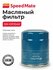 Фильтр масл. FORD Maverick/INFINITI Q45 I, II/NISSAN Almera (N16), Primera (P11)...
