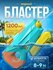 Водный детский бластер