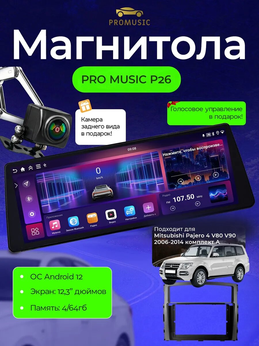 Магнитола P26 для Mitsubishi Pajero 4 V80 V90 4/64