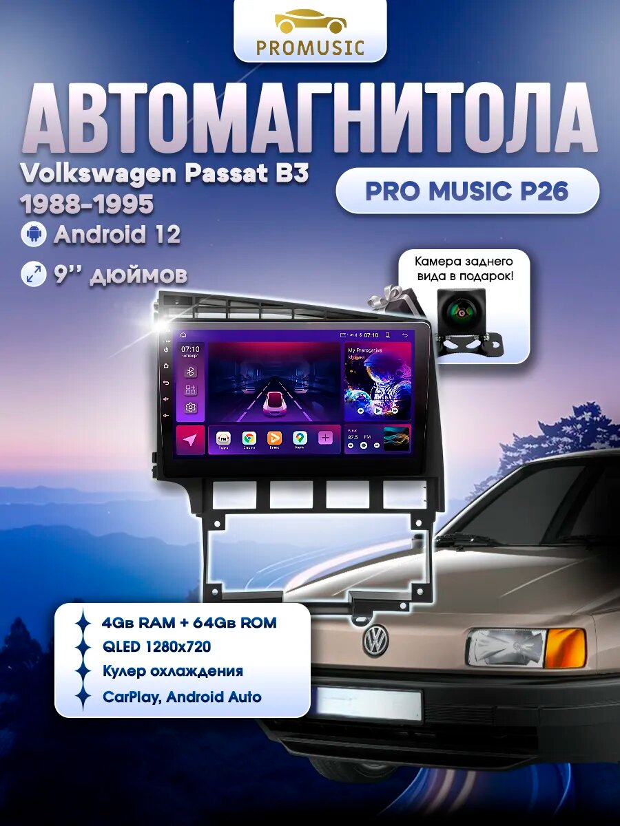 Магнитола P26 для Volkswagen Passat B3 1988-1995 4/64Gb, Bluetooth, FM/AM, GPS