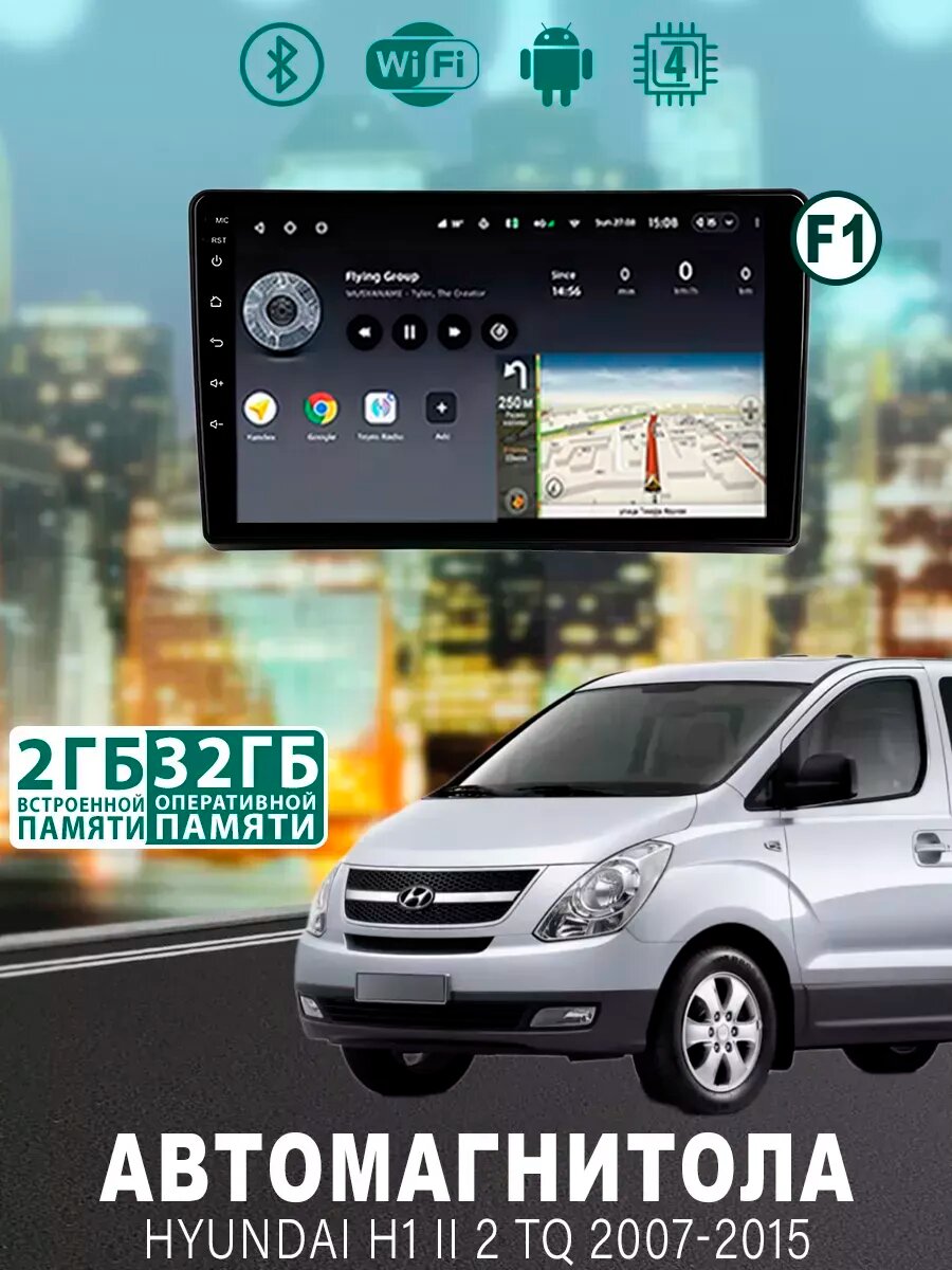 Магнитола TS7 для Hyundai H1 II 2 TQ 2007-2015 2/32