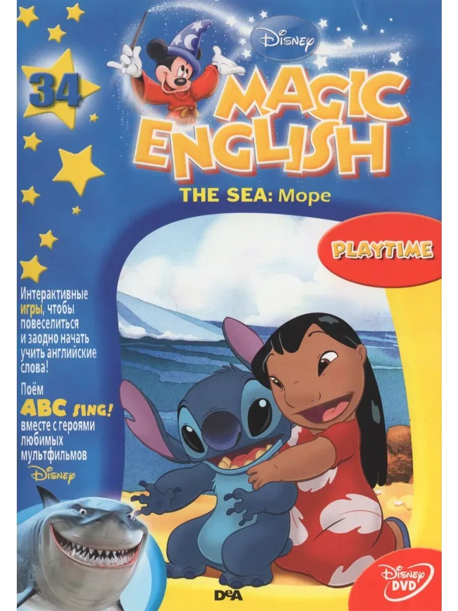 Disney's Magic English 34 Море (PLAYTIME) (DVD-R)