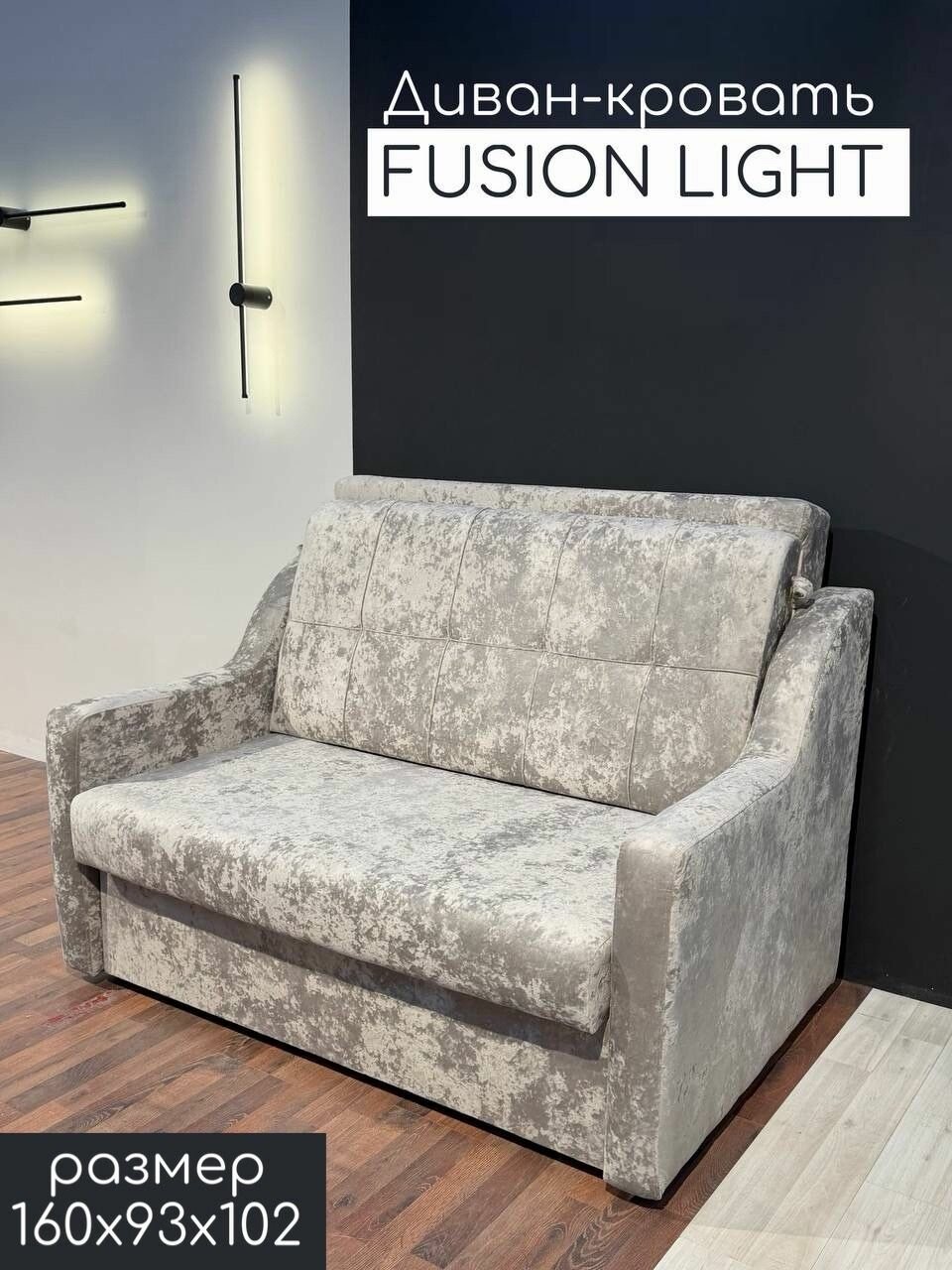 Диван кровать fusion