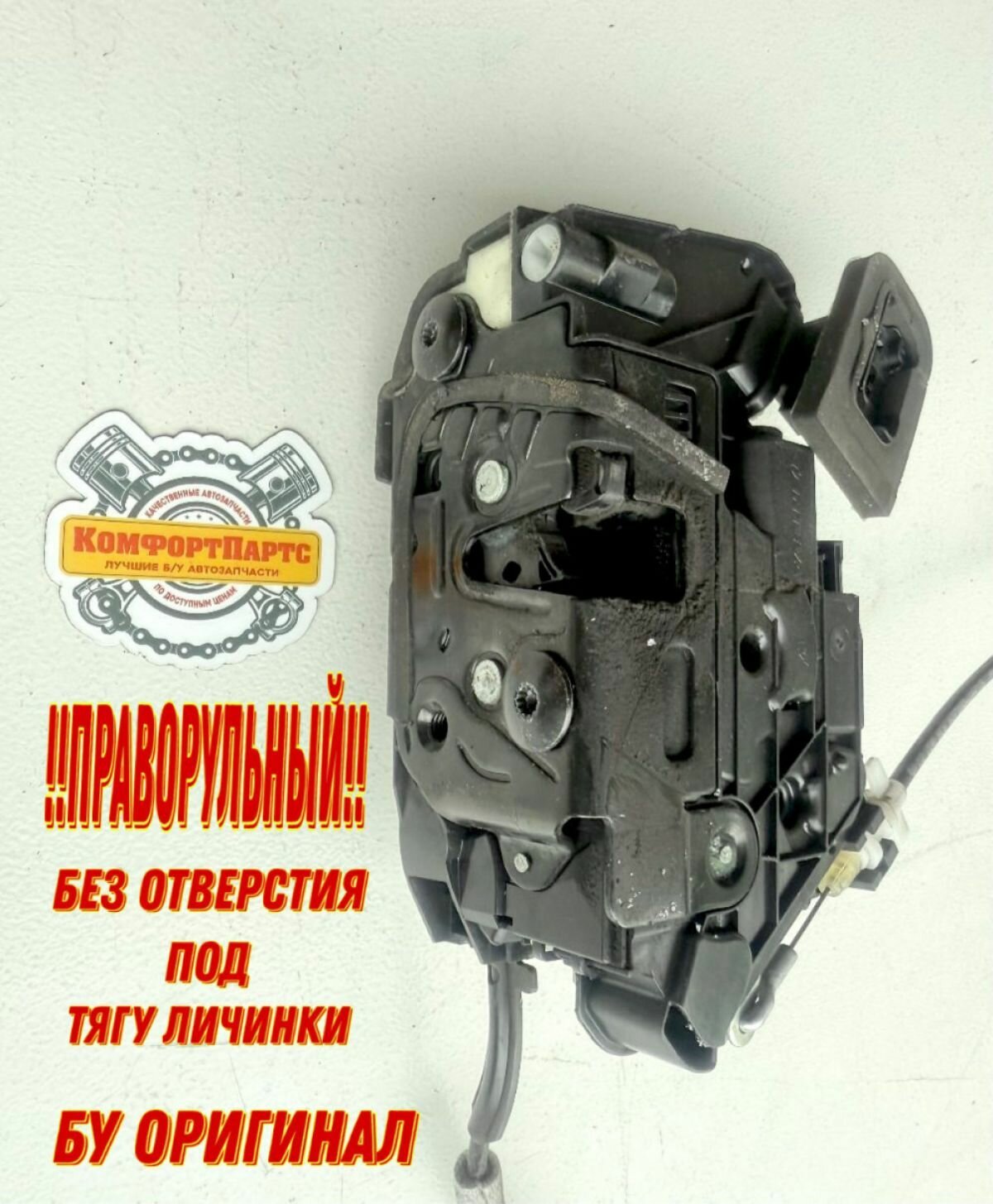 Замок передний L праворульный Октавия А7 Рапид Йет Б/У с пробегом