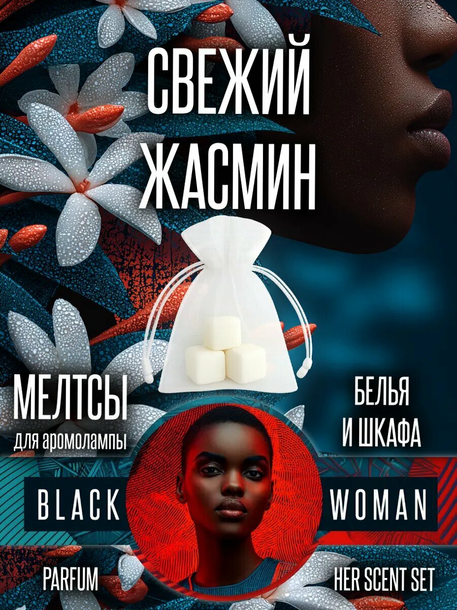 Молд для аромалампы воск свежий жасмин