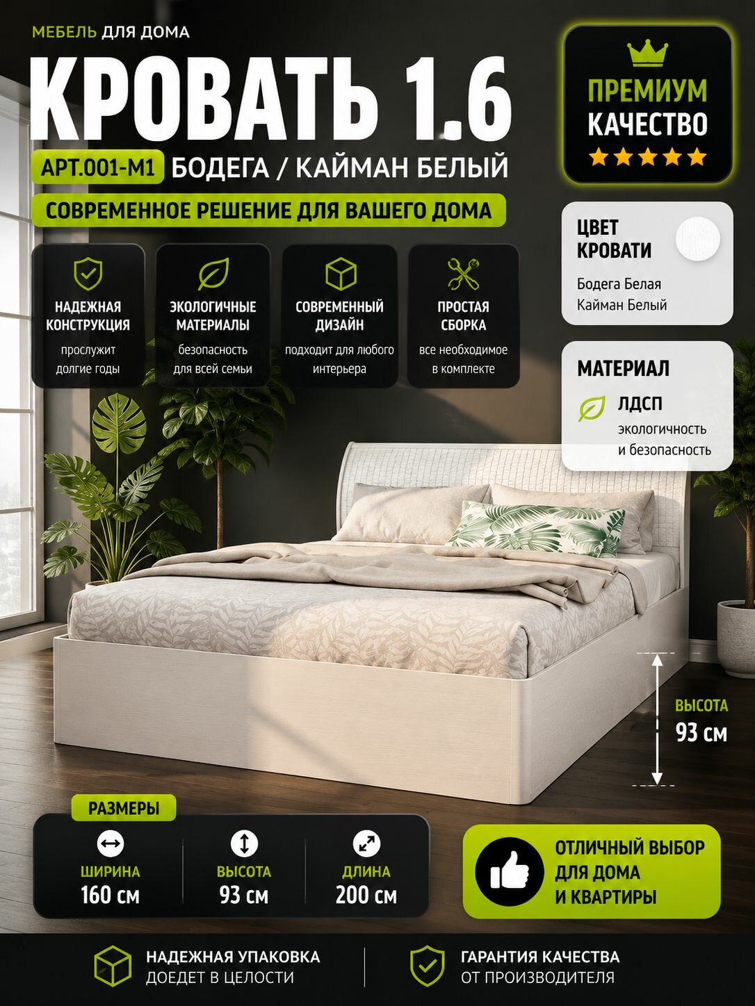 Кровать 1,6 арт.001-М1 Бодега/Caiman Белый, ширина 160 см, экокожа, двуспальная кровать, мебель для спальни