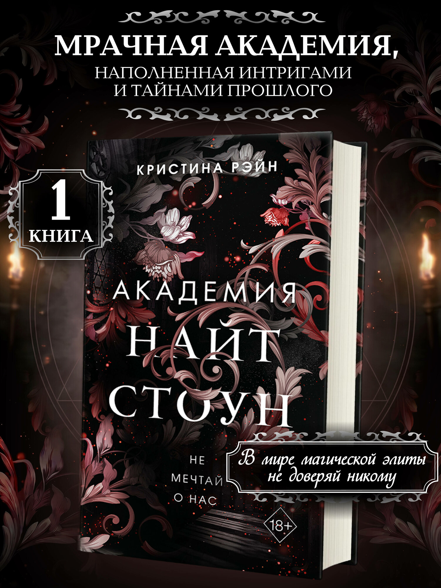 Рэйн К. Не мечтай о нас (#1)