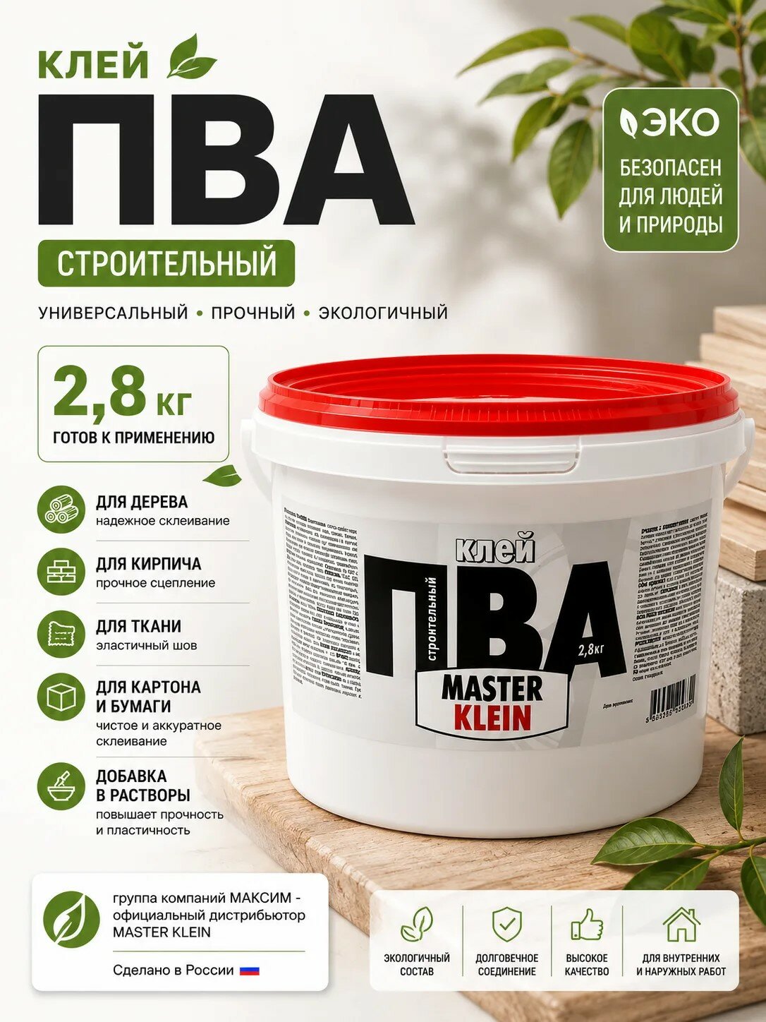 Клей ПВА Строительный 2,8 кг для дерева, кирпича, ткани, картона, бумаги, добавка в растворы, Master Klein (1005/1168)