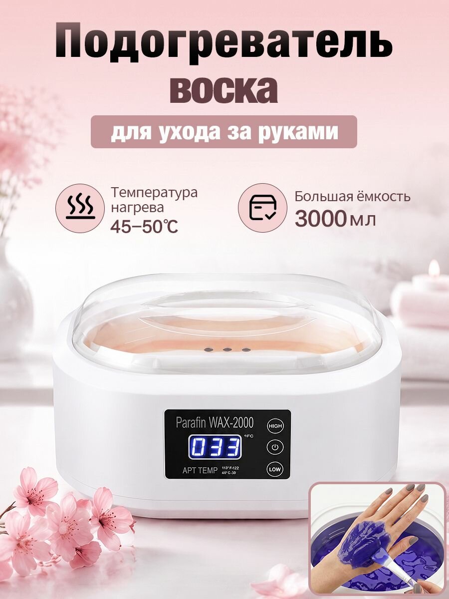 Нагреватель для воска для маникюра и ухода за руками