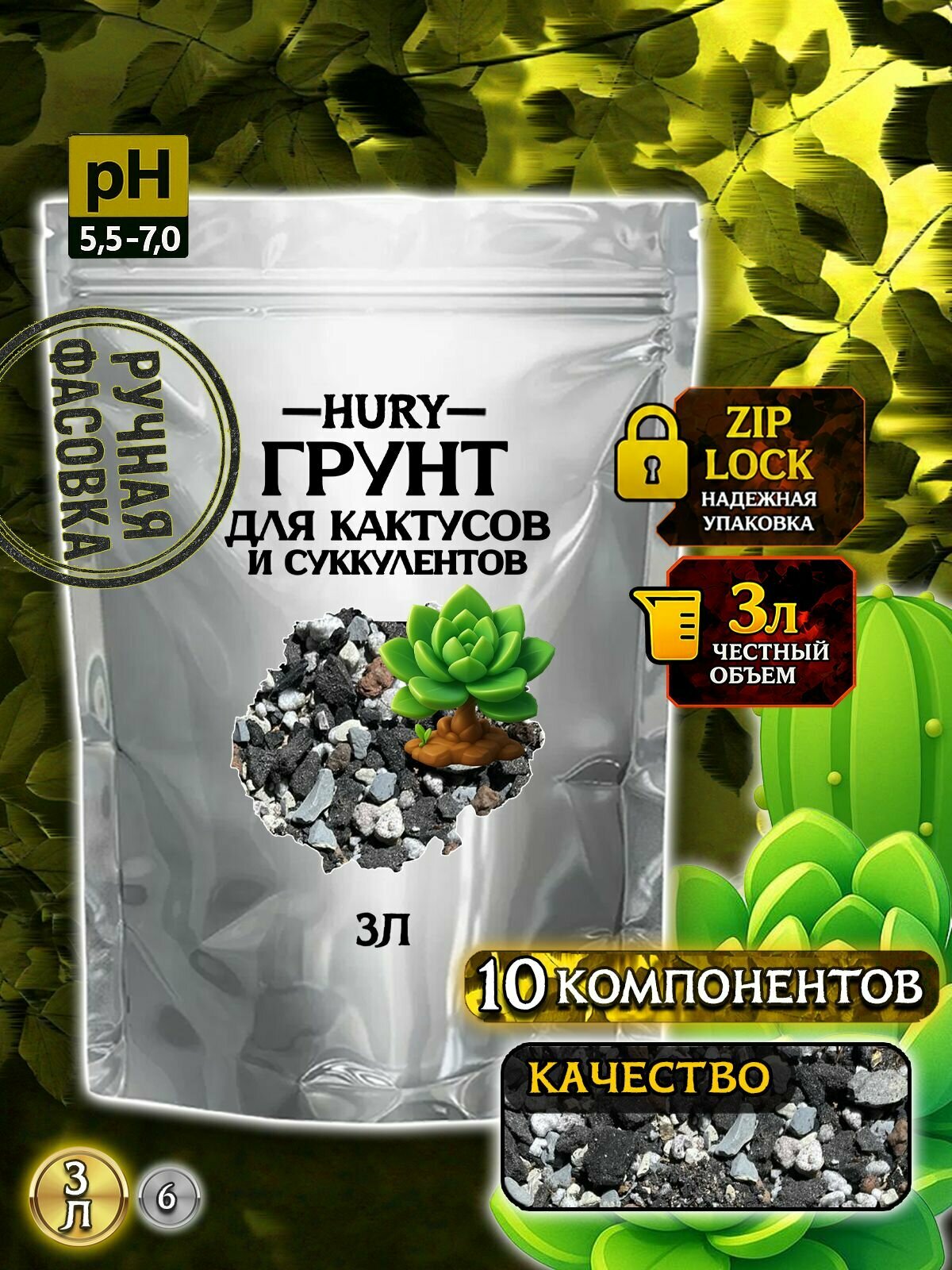Минеральный грунт для кактусов и суккулентов, денежного дерева, алоэ и калатеи, каланхоэ и литопсов. 3Л, грунт для кактусов почва для суккулентов земля для денежного дерева