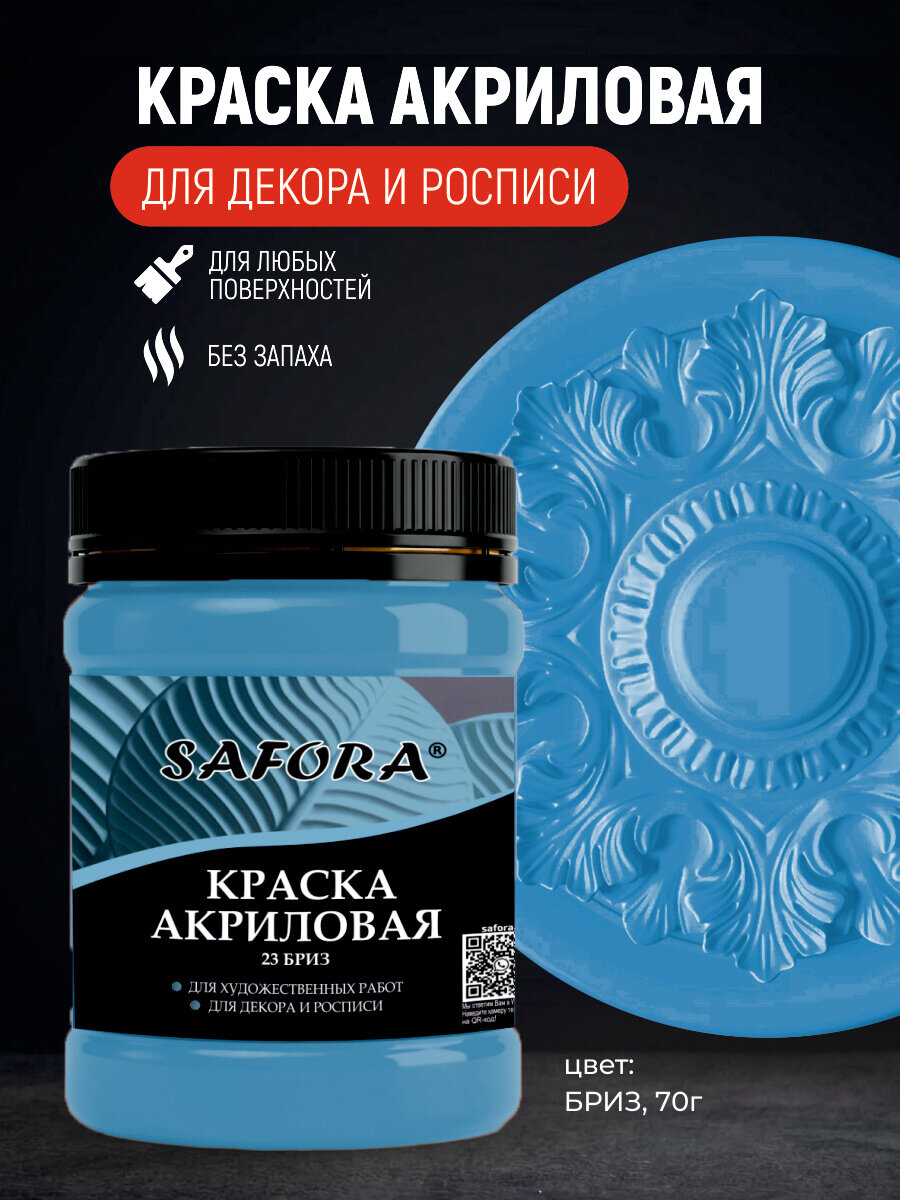 Краска акриловая художественная, краска для рисования, бриз 70г, матовое покрытие
