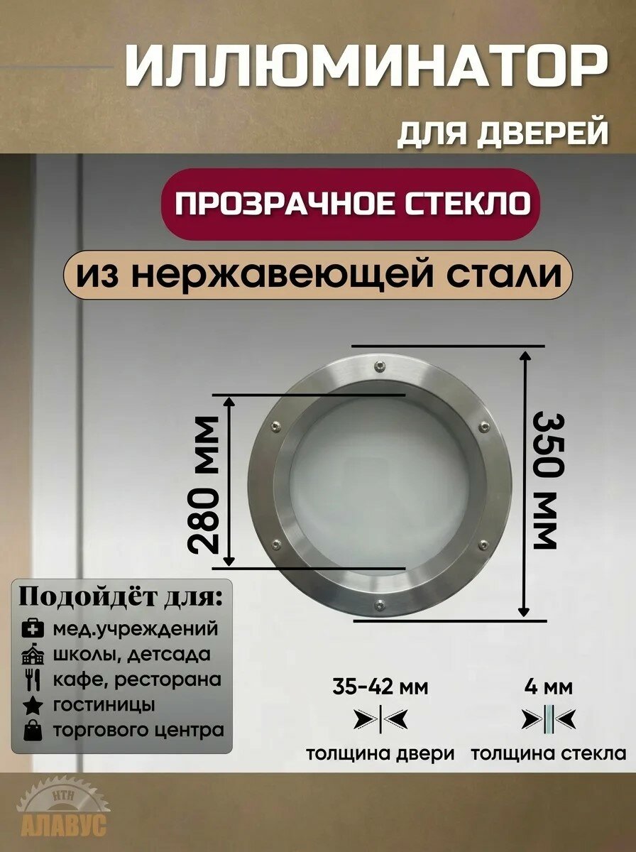 Иллюминатор для межкомнатных дверей, прозрачное стекло