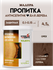 Пропитка для дерева "Орех" 4,5л