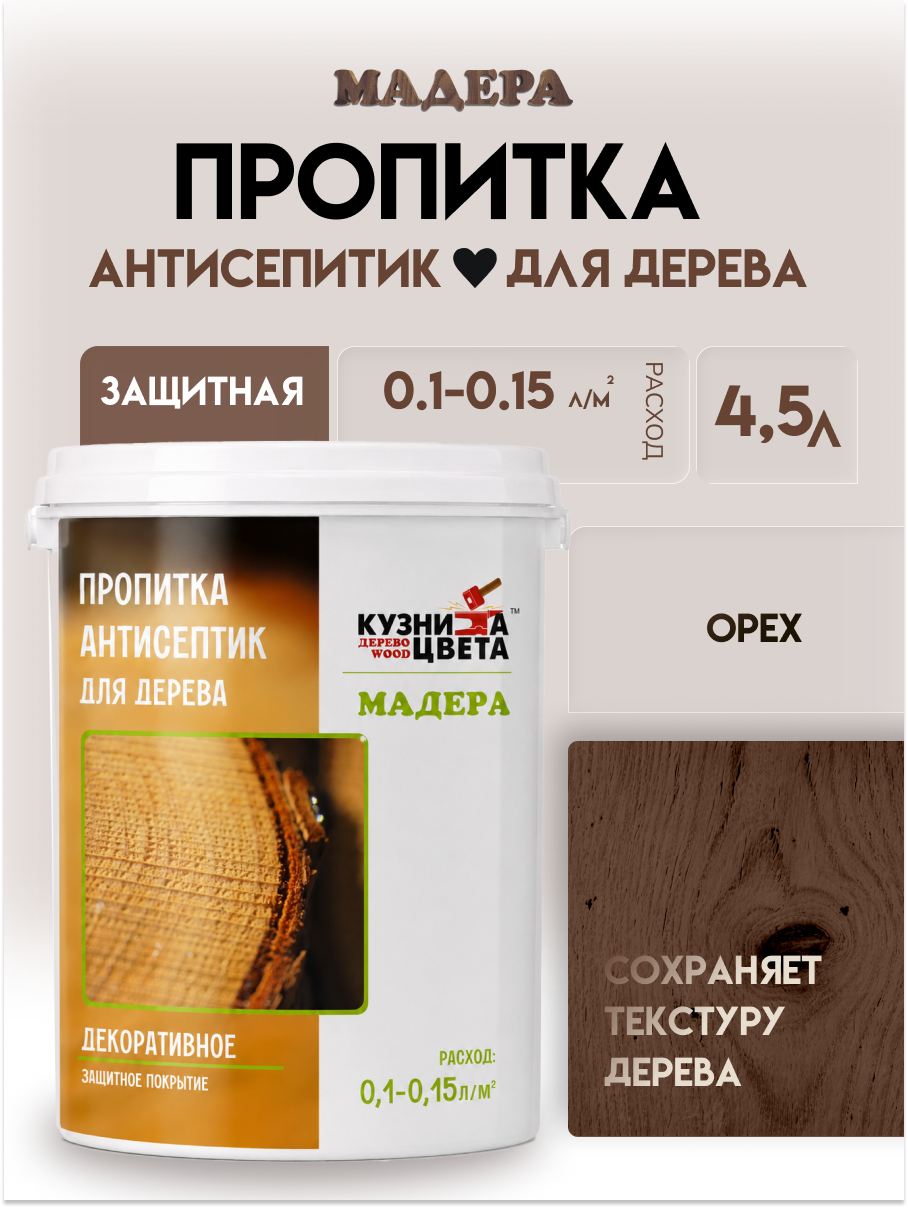 Пропитка для дерева "Орех" 4,5л