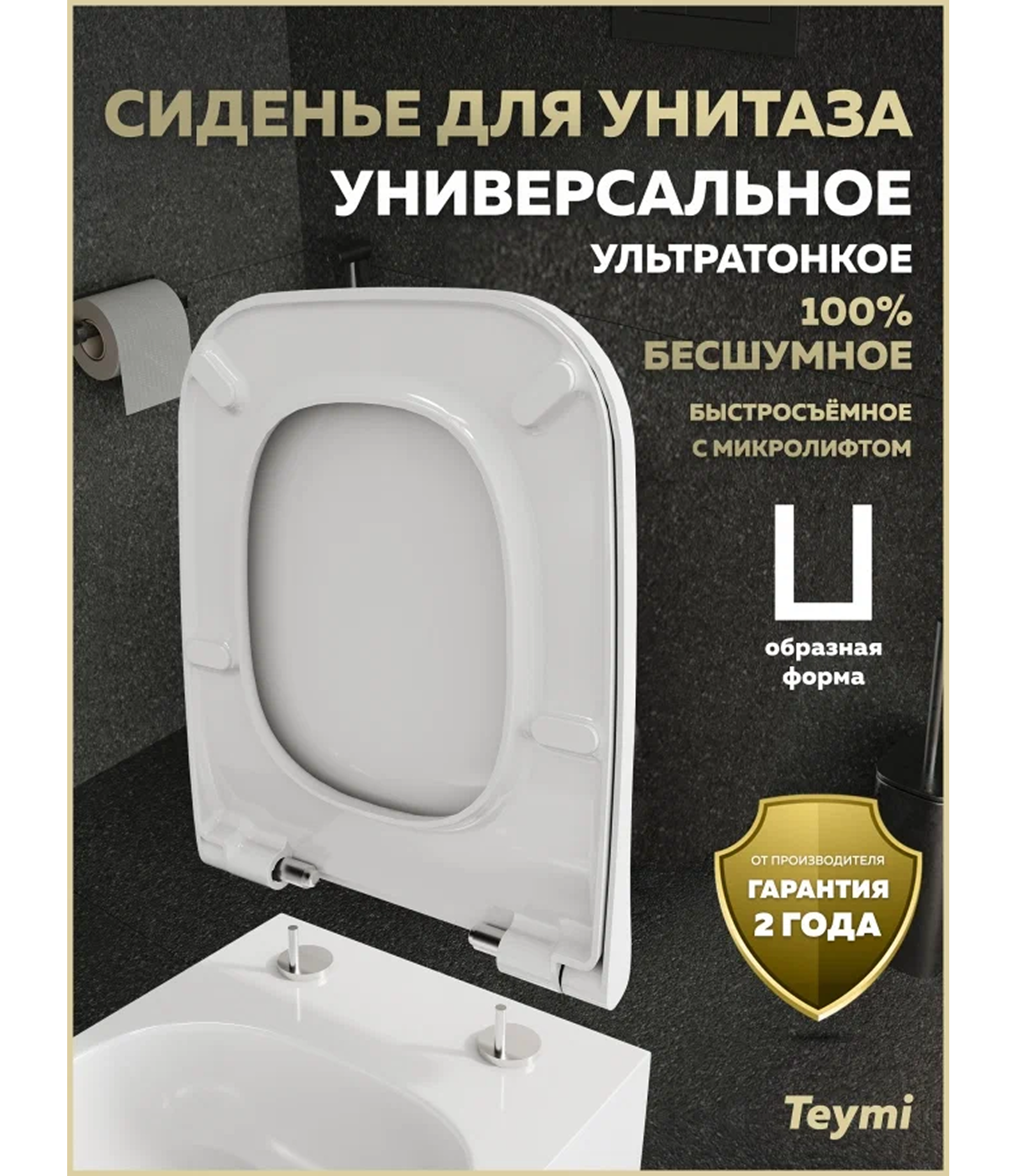 Сиденье для унитаза с микролифтом быстросъемное универсальное Teymi Aina Quattro Slim дюропласт ультратонкое S49904