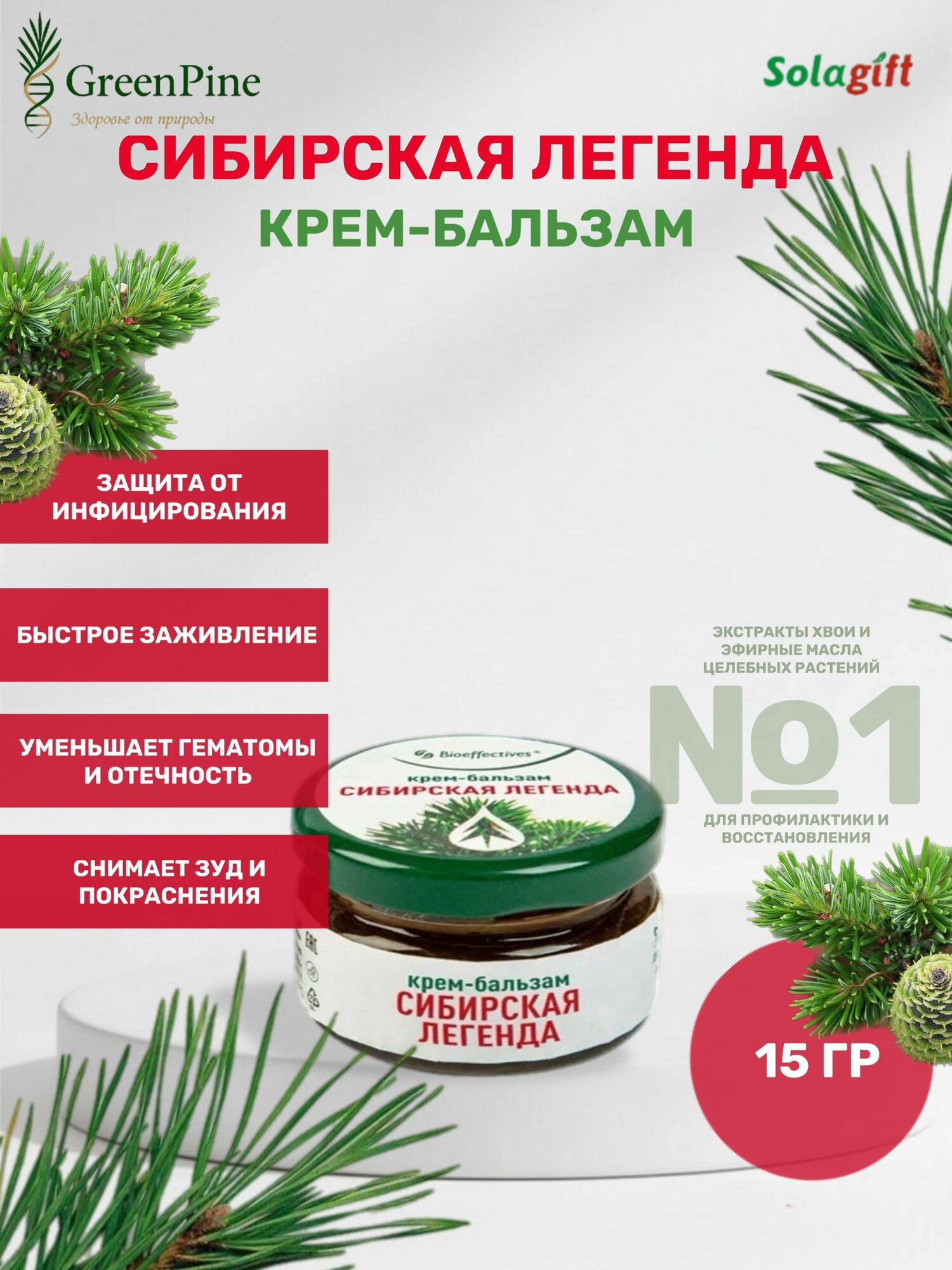 Крем-бальзам Сибирская легенда