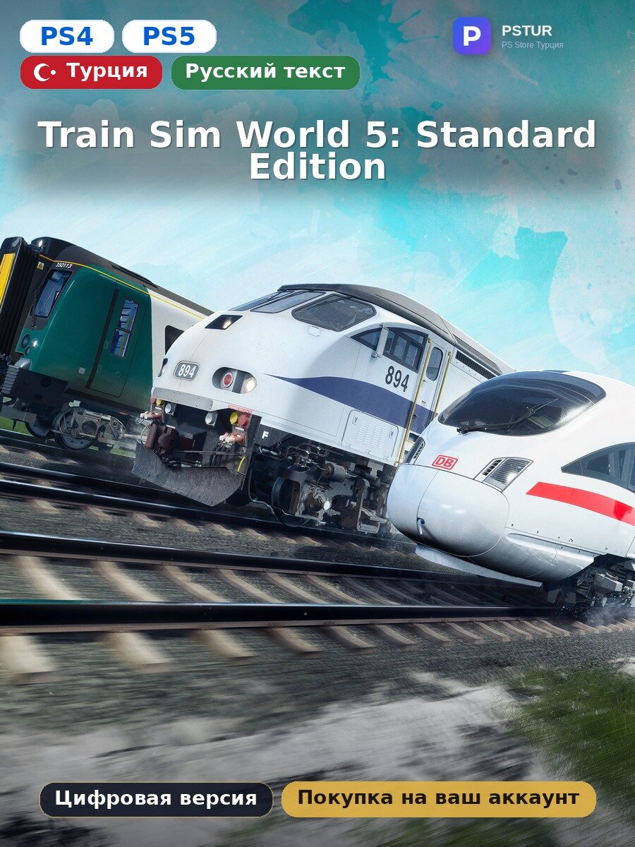 Train Sim World® 5: Standard Edition PS4 & PS5 PS4, PS5 — PlayStation Store Турция, цифровая версия