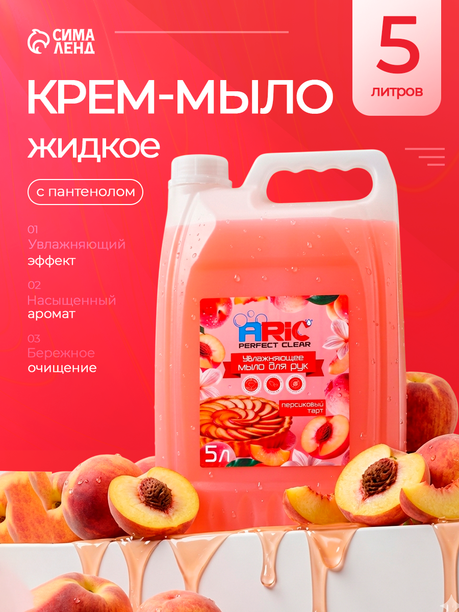 Увлажняющее жидкое мыло для рук ARIC "Персиковый тарт", 5 л, с пантенолом