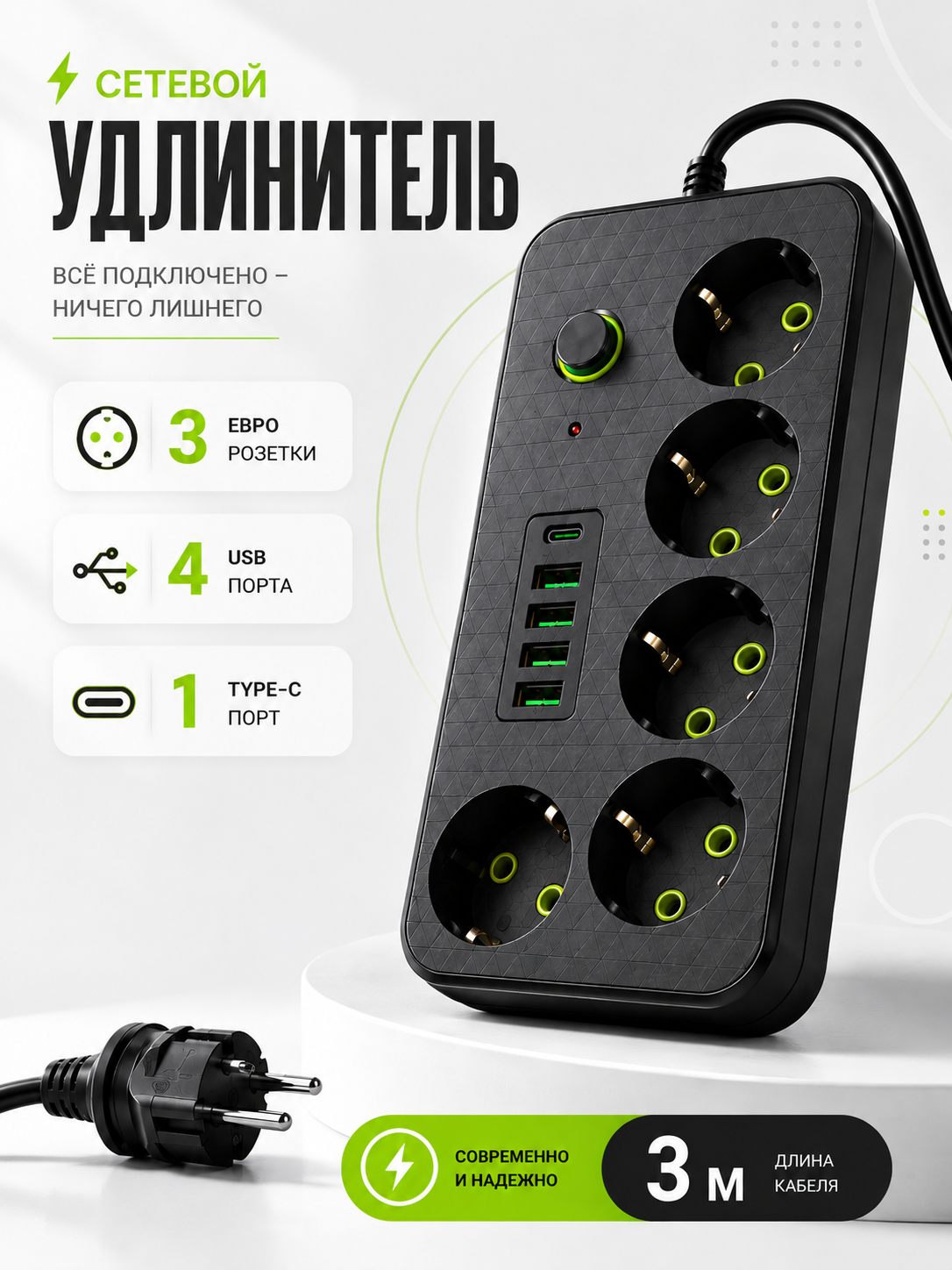 Сетевой фильтр , удлинитель, с USB, 5 розеток, 4 порта USB, 1 type-c черный