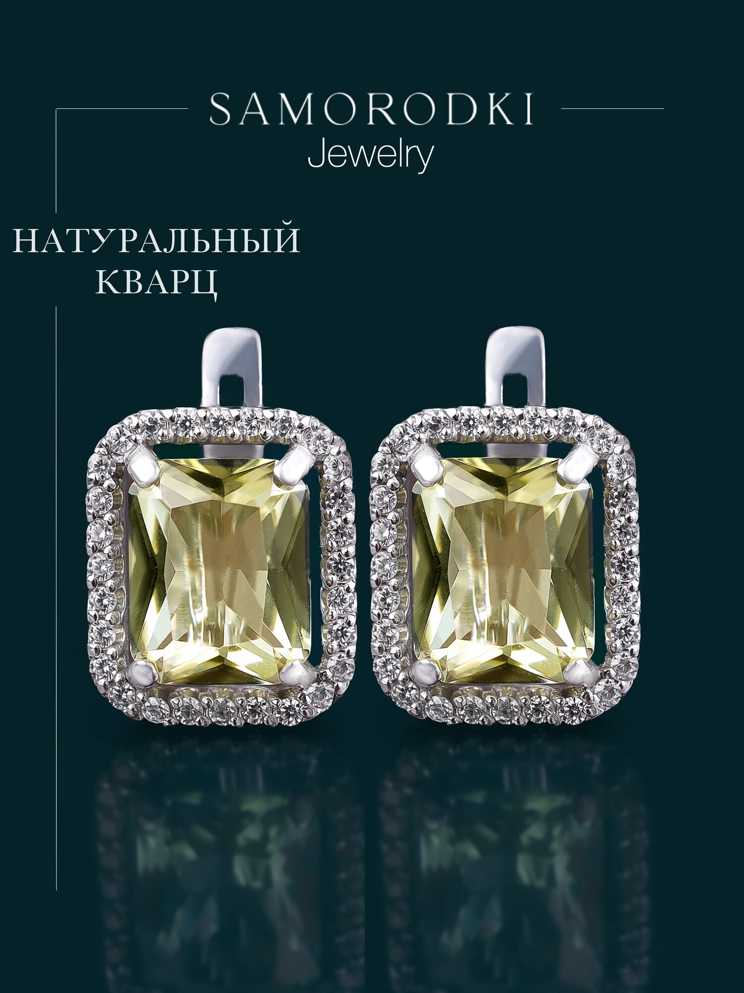 Серьги, серебро, 925 проба, родирование, фианит, кварц