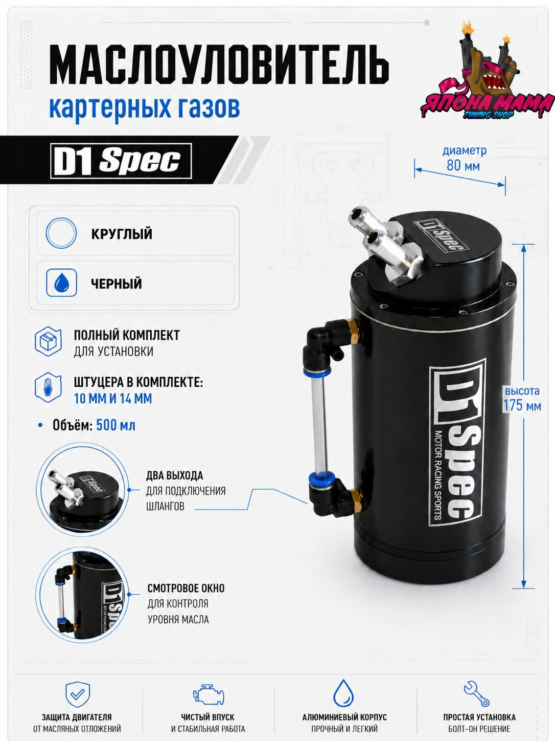 Маслоуловитель картерных газов D1 Spec круглый