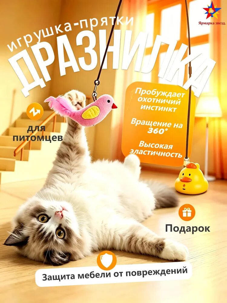 Игрушка для кошек и котов интерактивная "Прятки" со звуковыми эффектами и встроенным аккумулятором