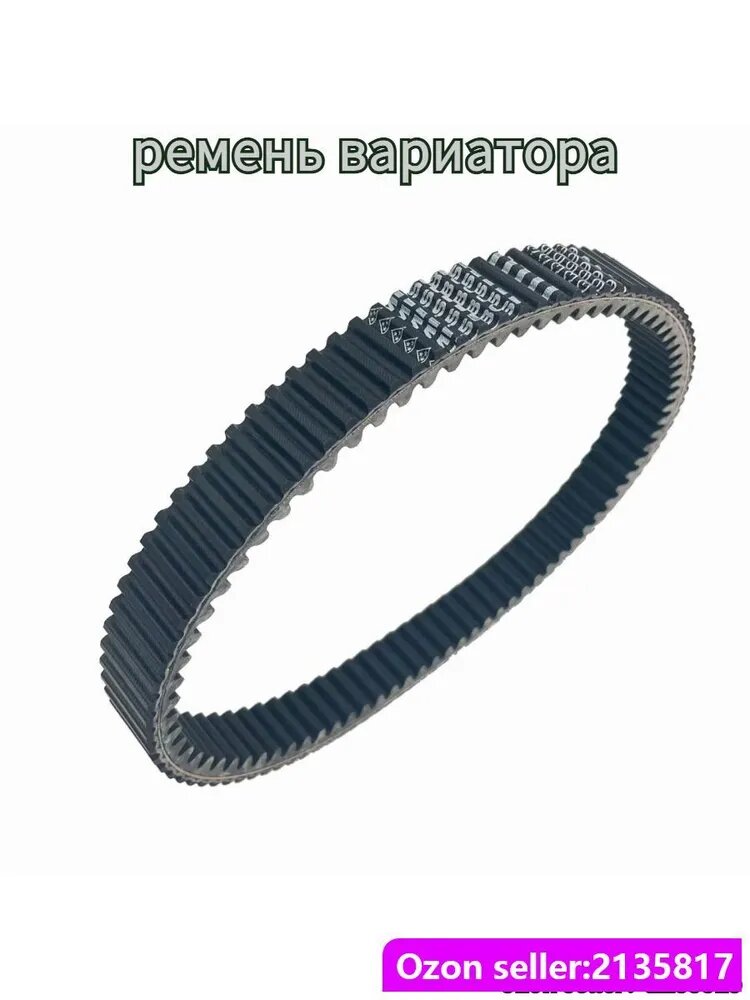 ODS800 (S-34.2X974) Кожаный ремень для квадроцикла ODS800 1000ATV UTV
