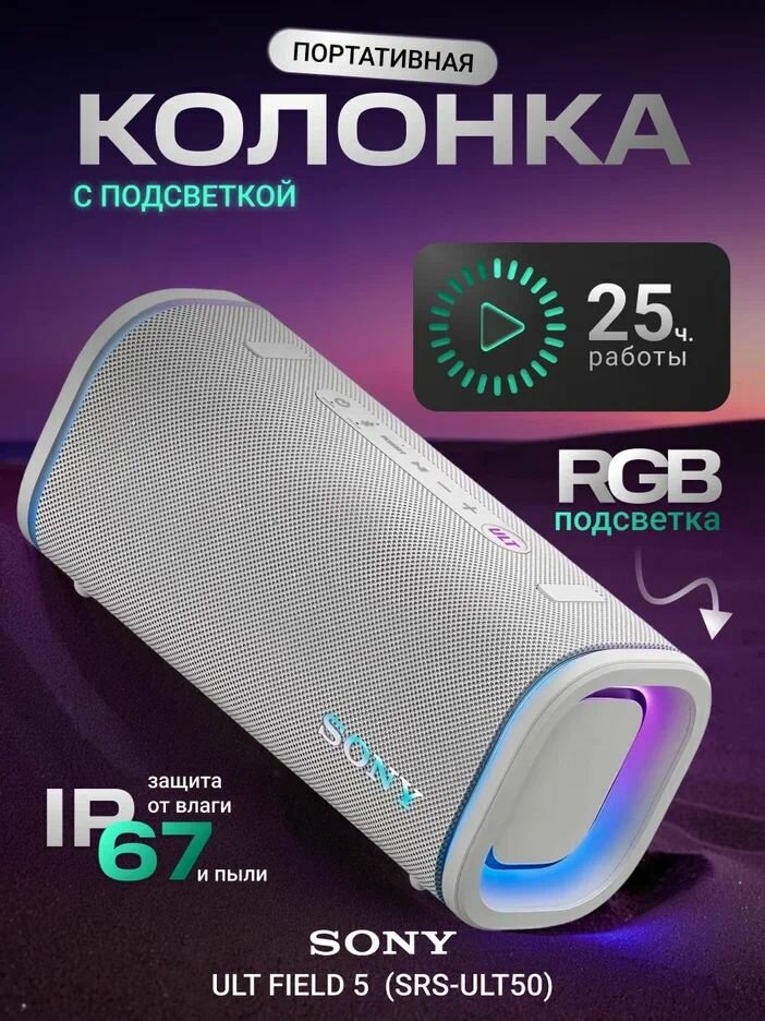 Беспроводная портативная колонка Sony ULT FIELD 5 WHITE (SRS-ULT50)