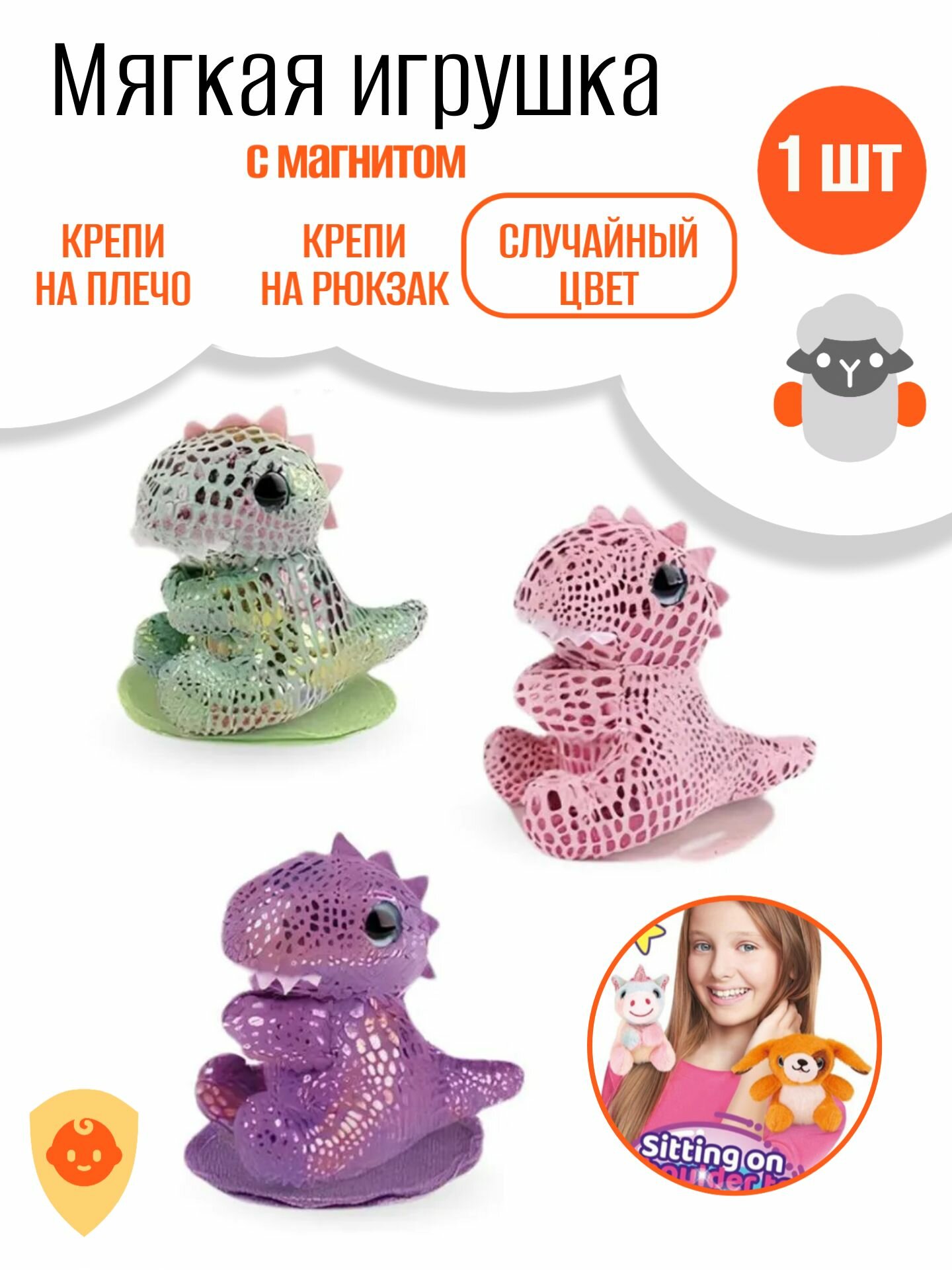 Мягкая игрушка с креплением на плечо, Дракончик / Дракон игрушка