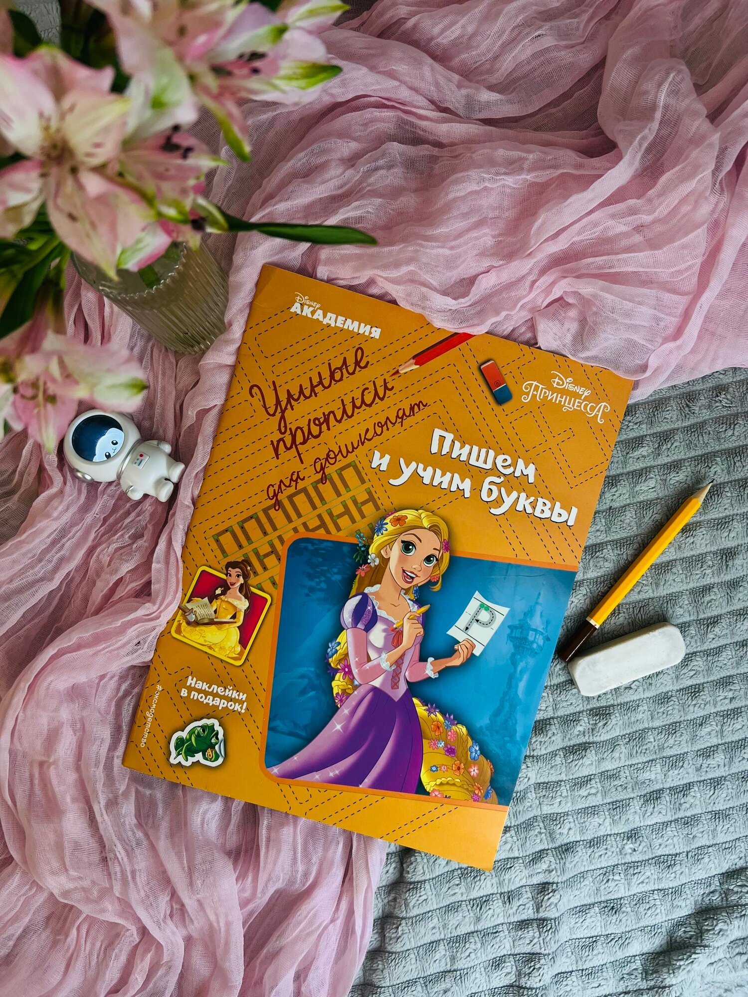 Пишем и учим буквы. Умные прописи для дошколят.