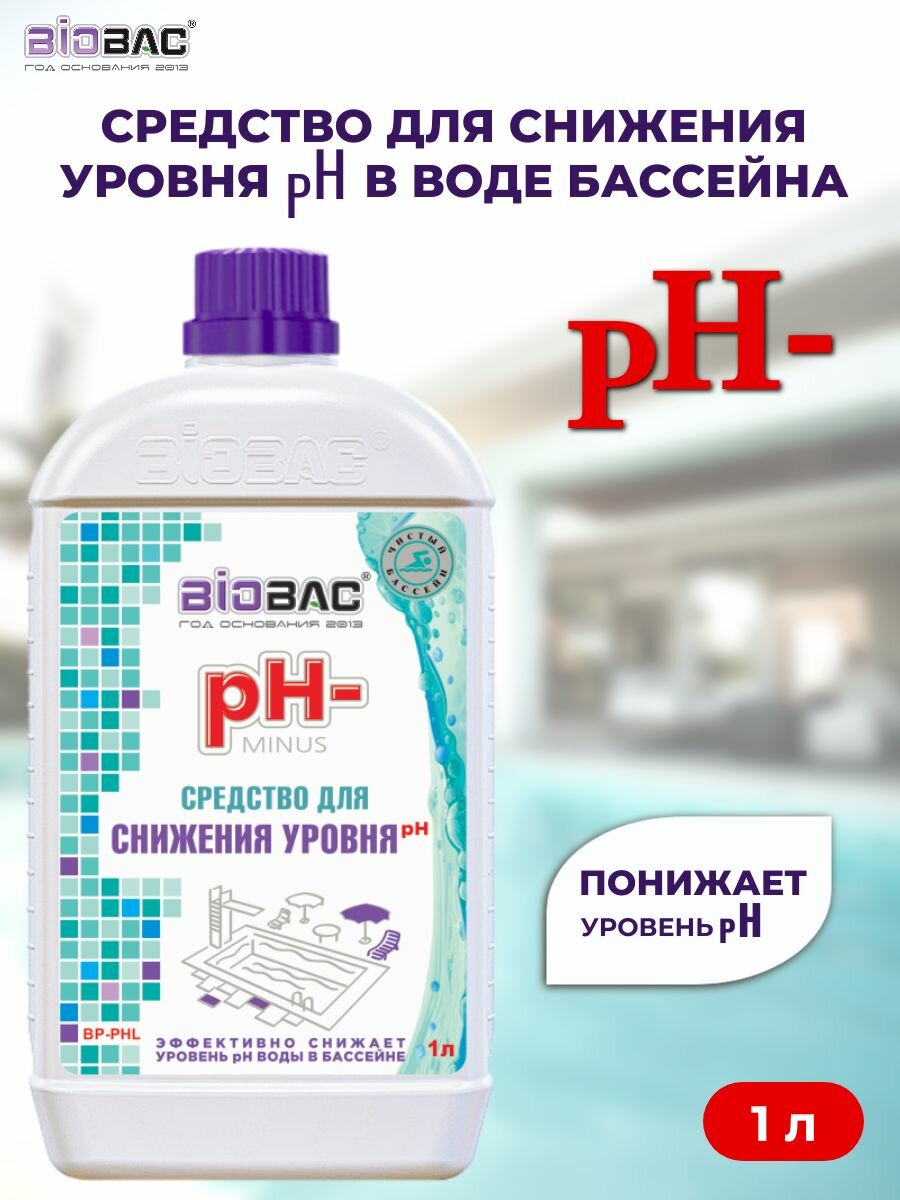 BP-PHL Средство для понижения уровня pH-Пул минус, 1 л Биобак