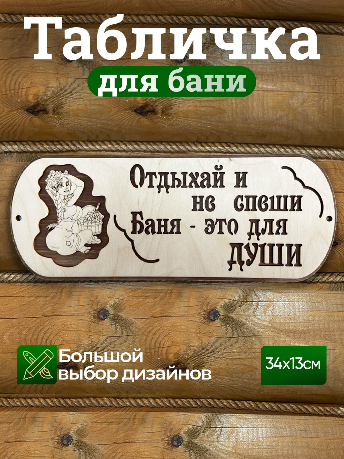 Табличка для бани прикольная с надписью