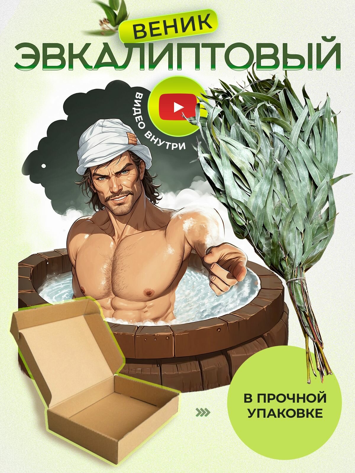 Веник для бани Эвкалиптовый, 1 шт.