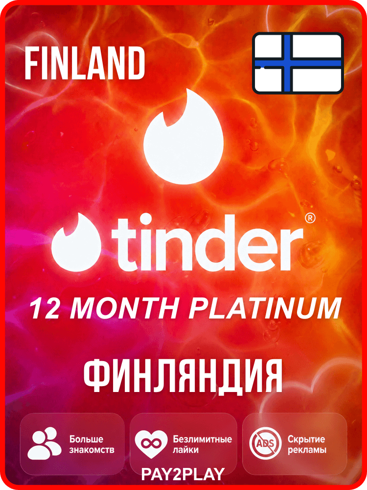 Подписка Tinder Platinum 12 месяцев / Финляндия, Цифровой ключ / Tinder Platinum gift card Finland 12 months