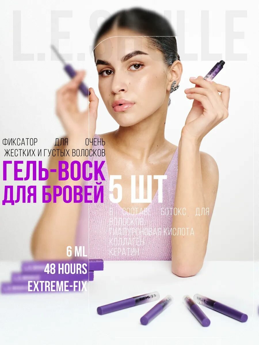 Гель воск для бровей фиксирующий с botox 5шт