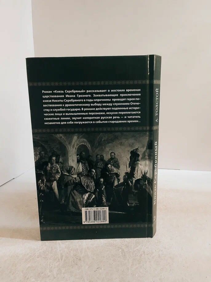 Князь Cеребряный — фото 1